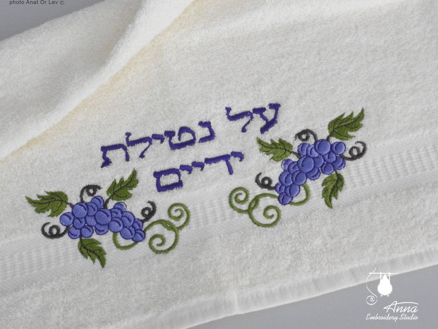 Embroidered Towel for Netilat Yadaim, Hand Towel, Al Netilat Yadayim, 7 ...