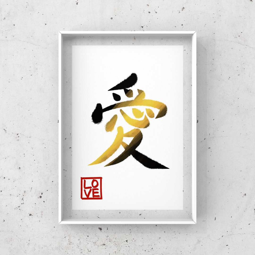 Shodo Kanji Japanese Calligraphy Love Color Yellow Digital Download ...