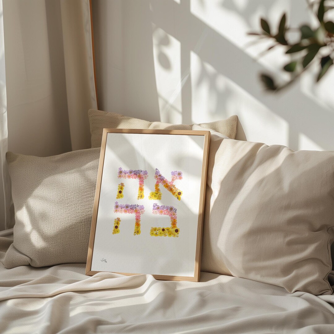 Ahava, Love, אהבה, Art Print, Jewish Wall Art, Israel, Hebrew, Home ...