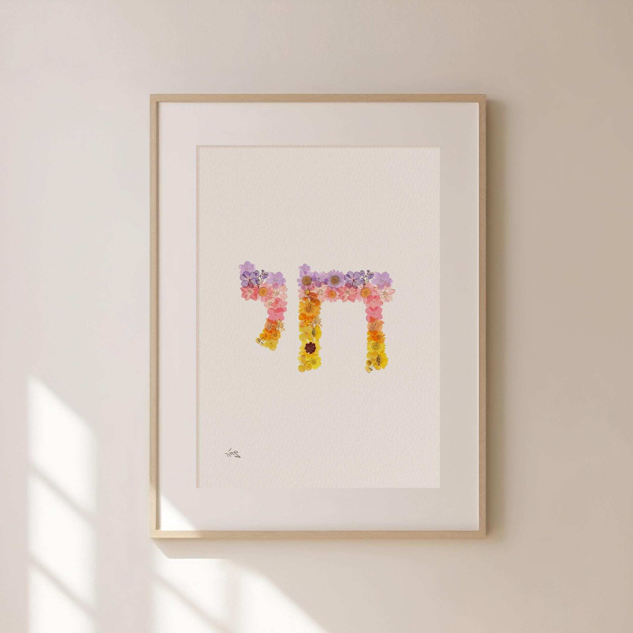 Floral Chai Art Print: Hebrew Letters, Jewish Home Decor - Etsy