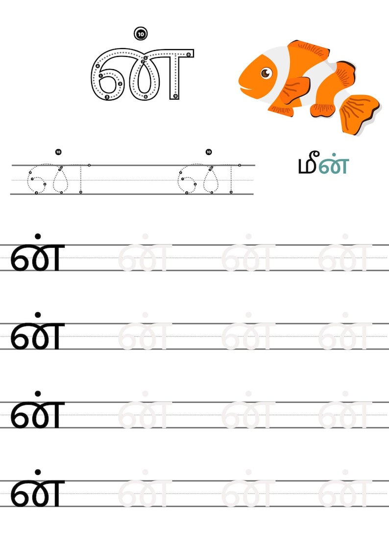 Tamil Mei Ezhuththukkal Tracing Book | Digital Download | Printable ...