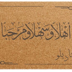 Personalized Arabic Welcome Floor Mat | "ahlan Wa Sahlan Wa Marhaba ...