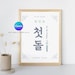 Korean 1st Birthday Poster | Dohl Party Canva Template (digital File ...