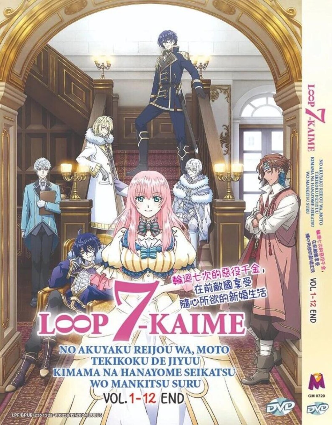 DVD Anime Loop 7-kaime No Akuyaku Reijou Wa(1-12end) English Subtitle ...