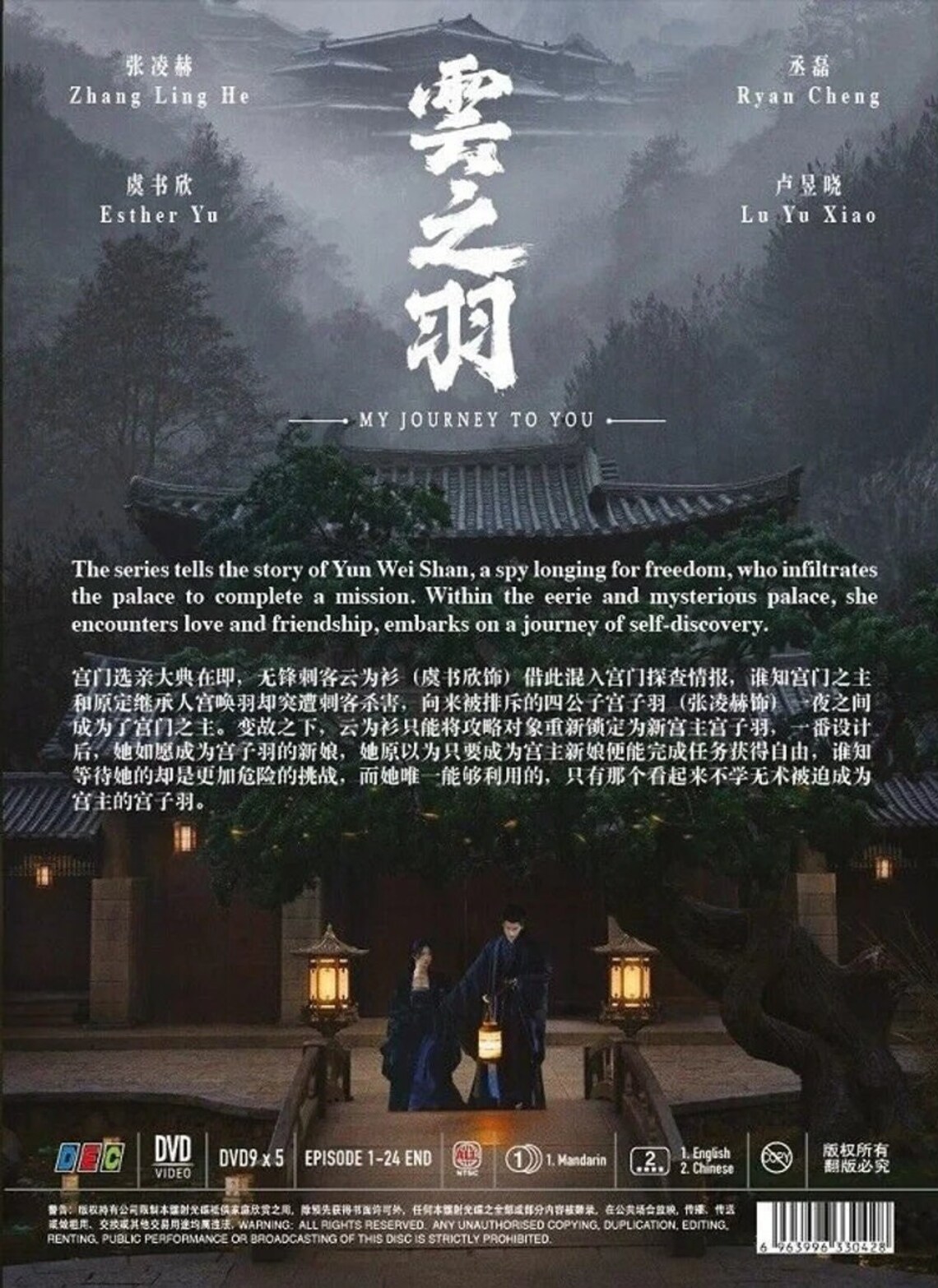 DVD Chinese Drama My Journey to You 云之羽 (1-24 End) English Subtitle ...