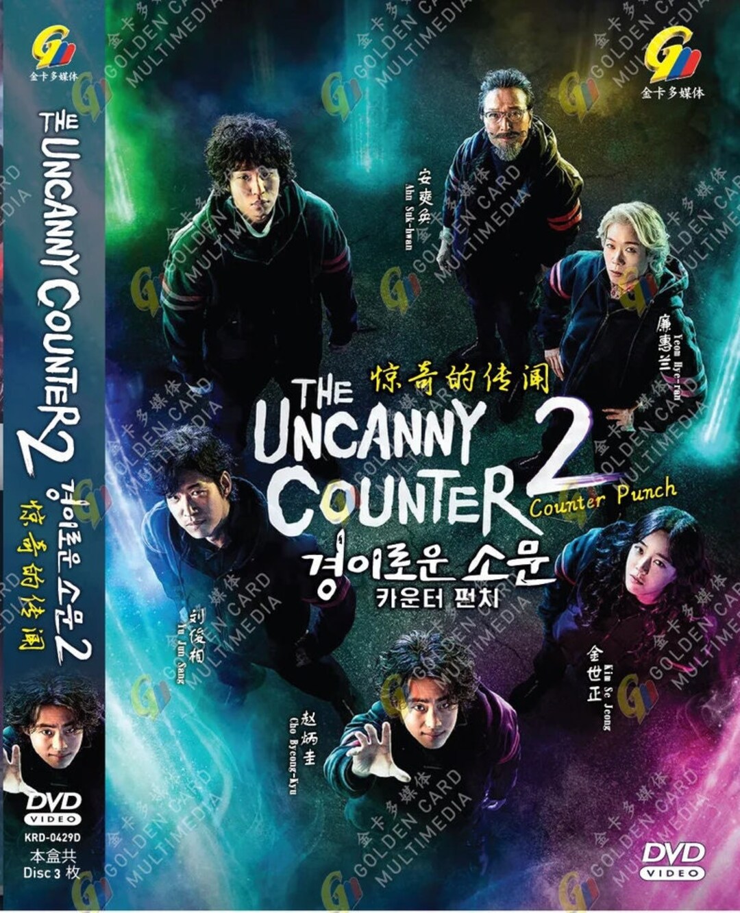 Korean Drama DVD the Uncanny Counter Season 2: Counter Punch Vol.1-12 ...