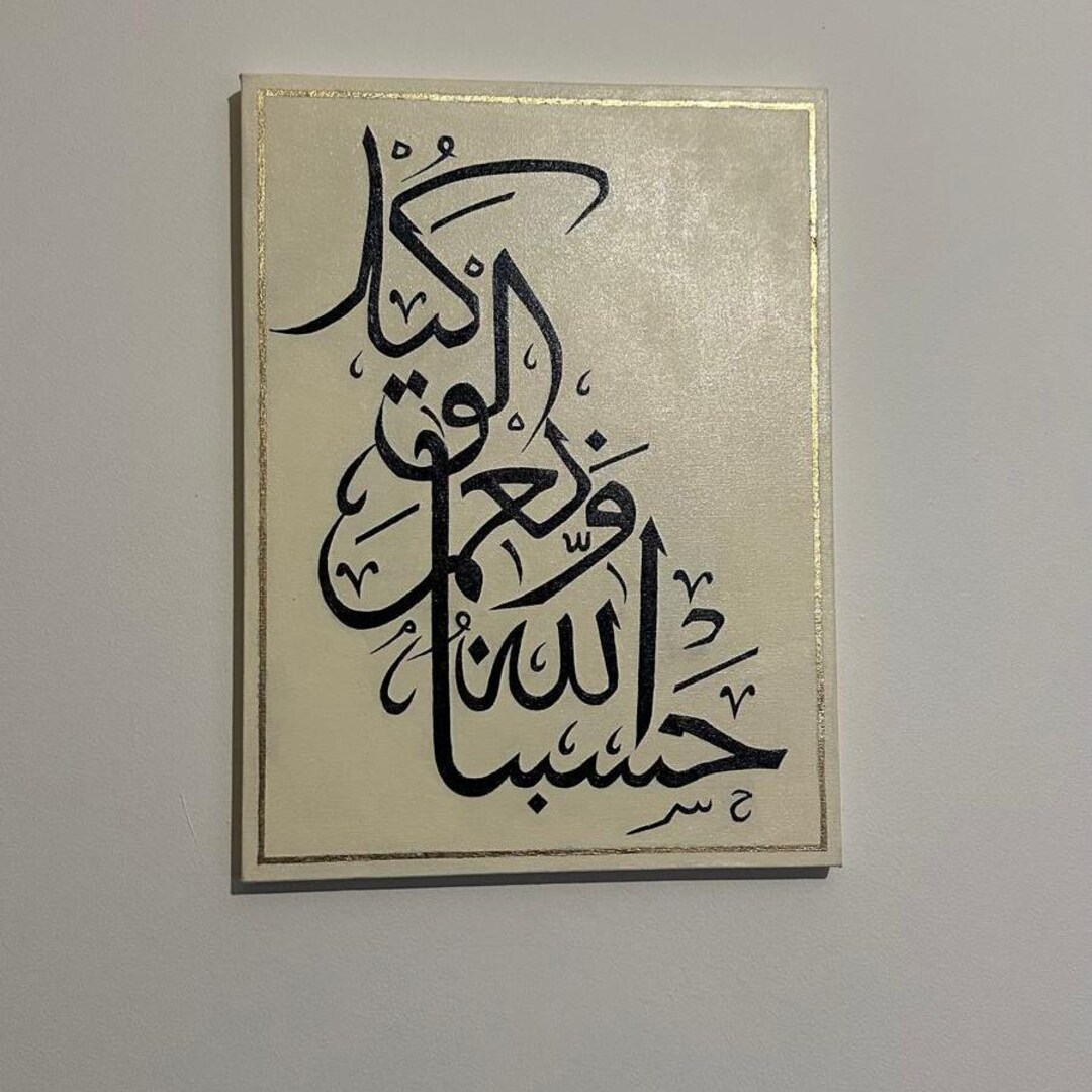 Hasbunallah Islamic Calligraphy,wall Art,painting, Arabic Calligraphy ...