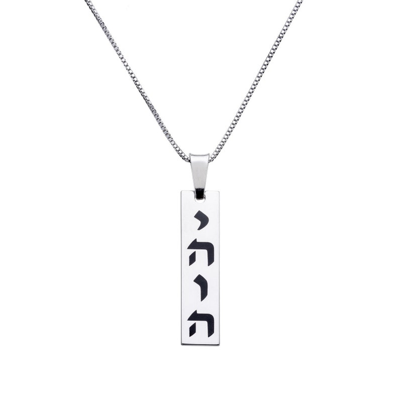 God YHWH Necklace, Jehovah Pendant, Jewish Name Jewelry, Hebrew Bar ...