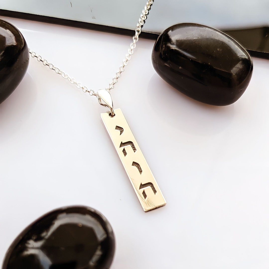 Yahweh Necklace Jehovah Necklace YHWH Necklace Israelite Necklace ...