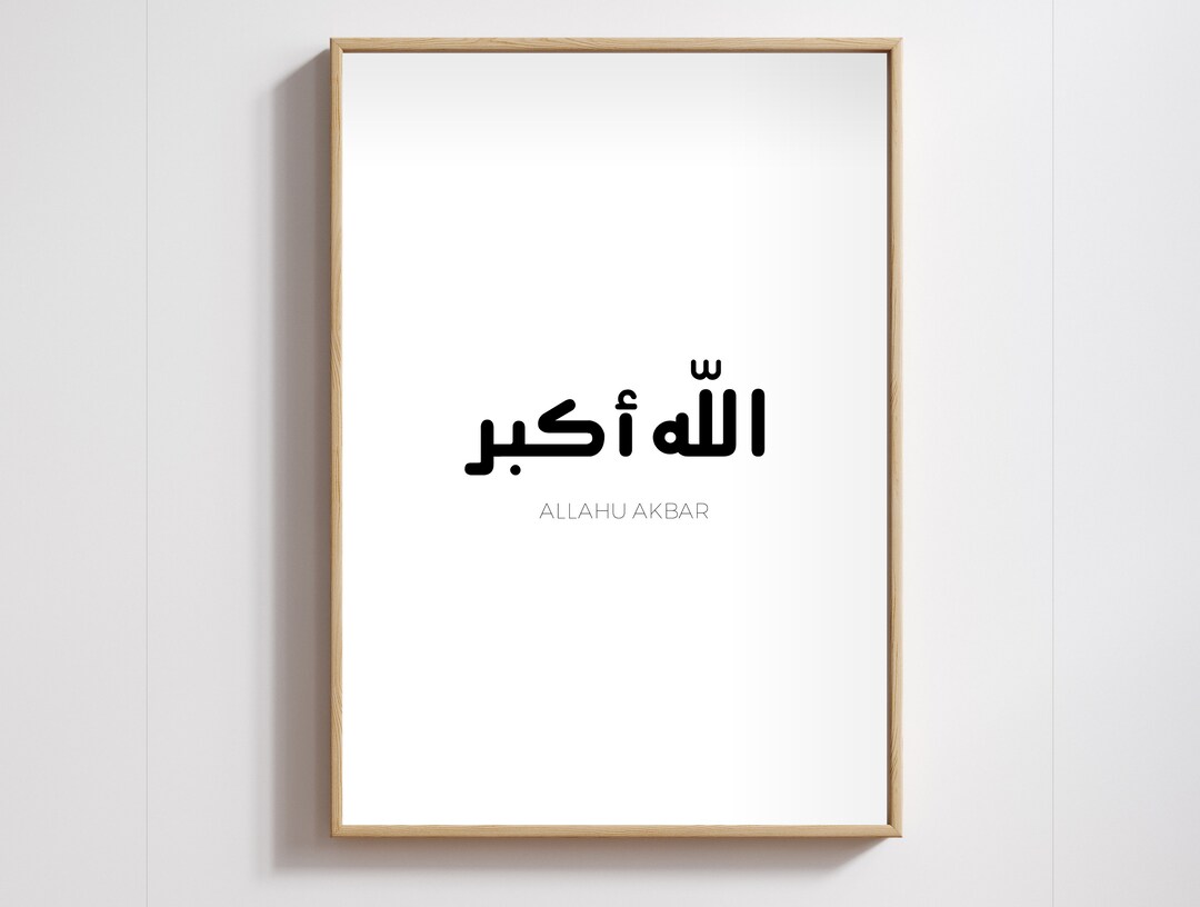 Dhikr Poster Allahu Akbar Arabic Wall Art Black White Islamic Digital ...