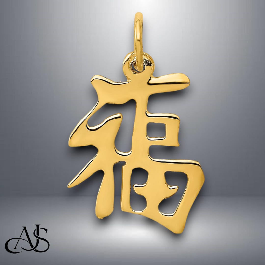 14K Yellow Gold Chinese Symbol Good Luck Pendant Charm With Necklace ...