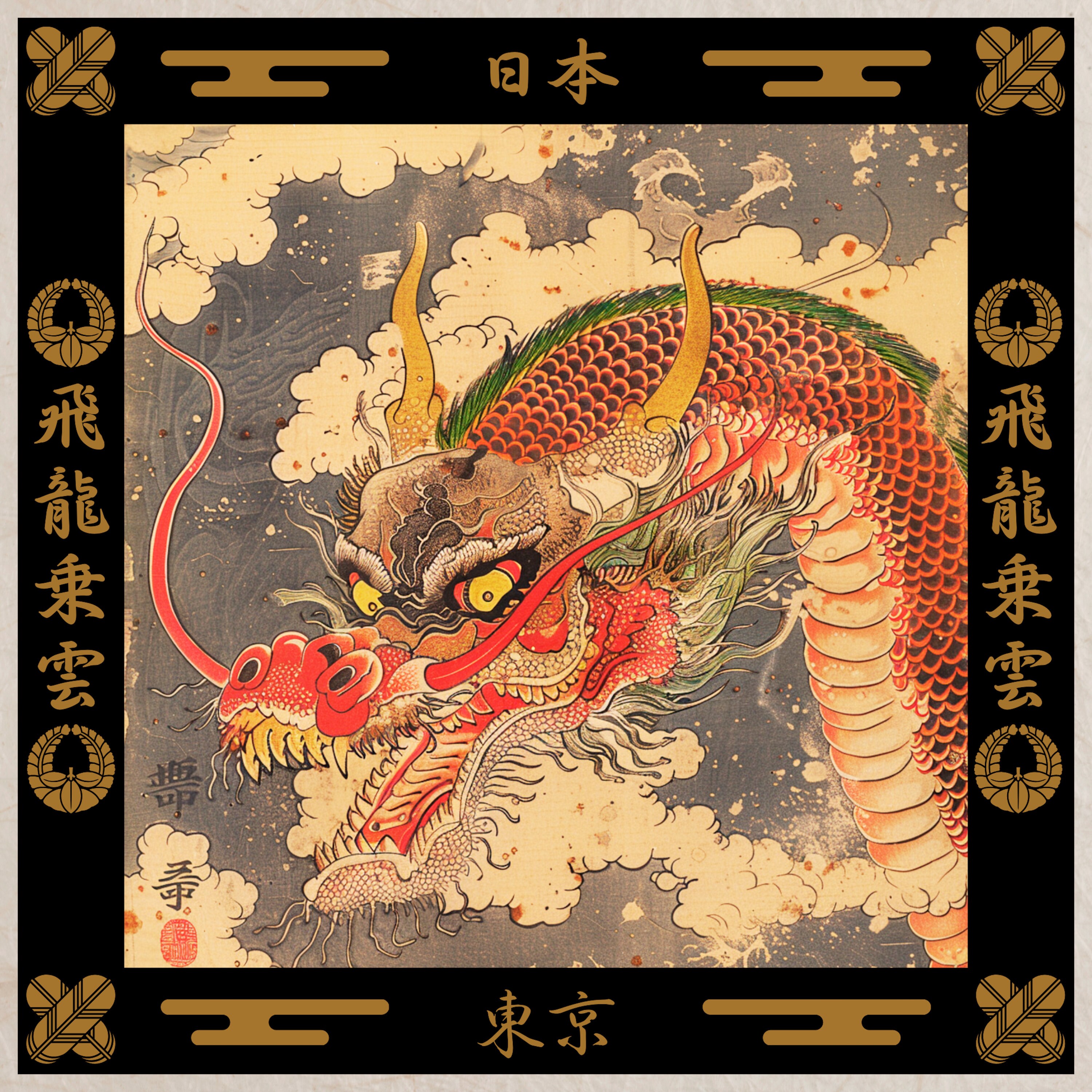 Authentic Japanese Dragon Wall Art - 飛龍乗雲 Kanji Poster - Home Decor ...