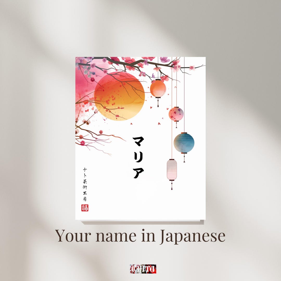 Your Name in Japanese Print Unique Personalised Name Poster for ...