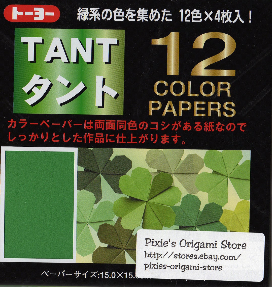 JAPANESE ORIGAMI PAPER Green Tones 48 Sheet Semi-textured Double Sided ...
