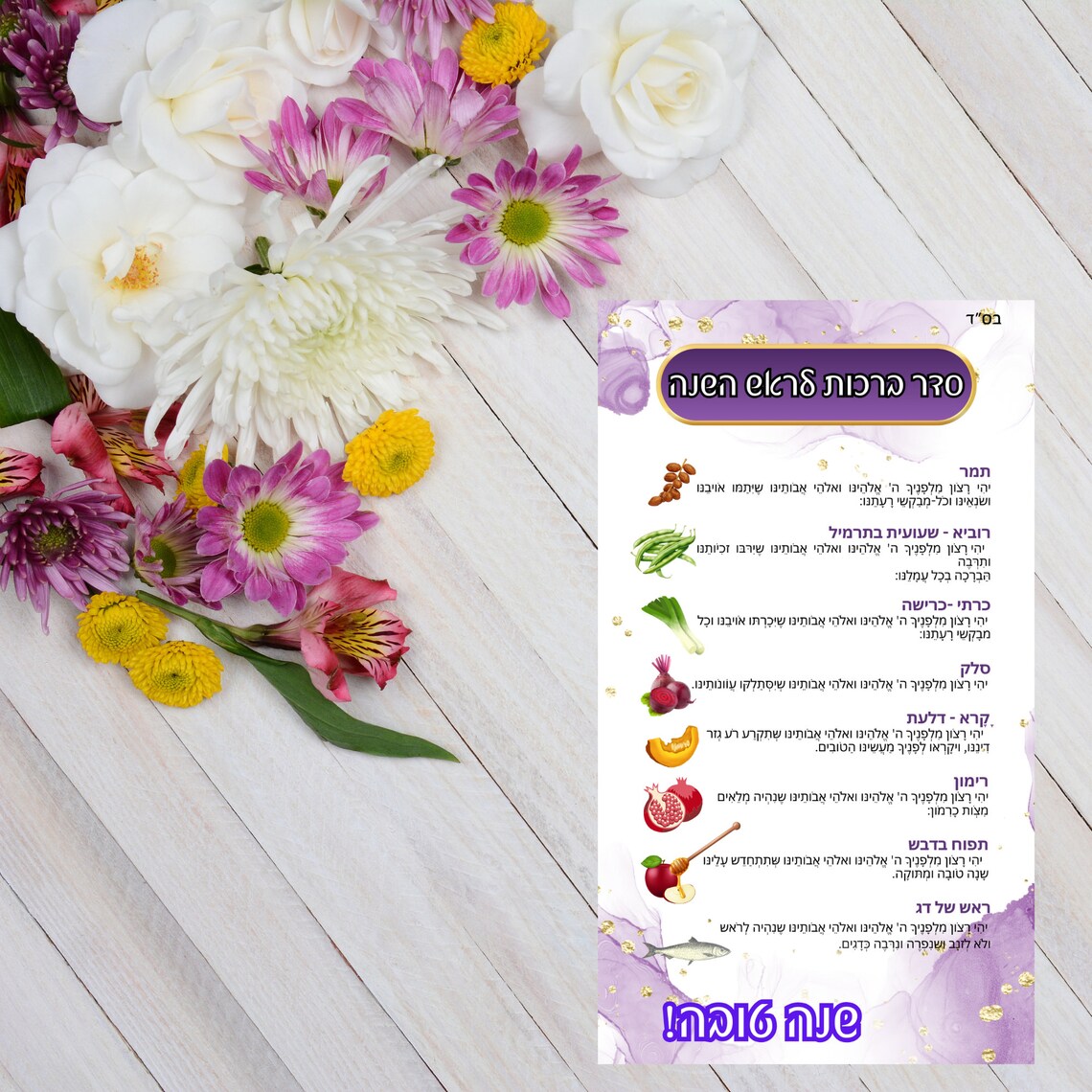 Rosh Hashanah Card Printable Unique Jewish New Year Gift Shana Tova ...