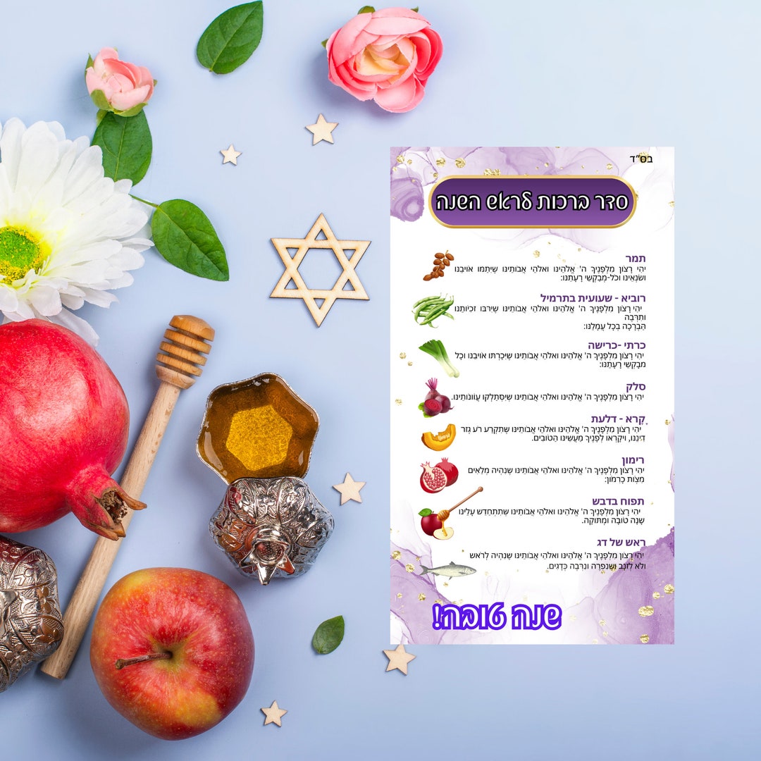 Rosh Hashanah Card Printable Unique Jewish New Year Gift Shana Tova ...