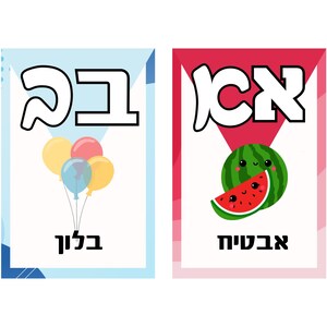 Printable Hebrew Alphabet Flash Cards for Learning 2 Unique Themed Sets ...