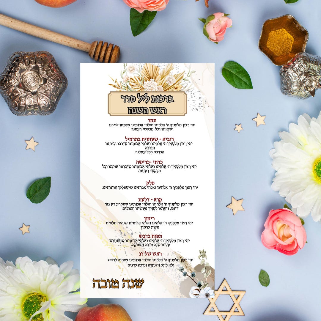 Rosh Hashanah Seder Brachot Set of 14 Unique Shana Tova Cards for ...
