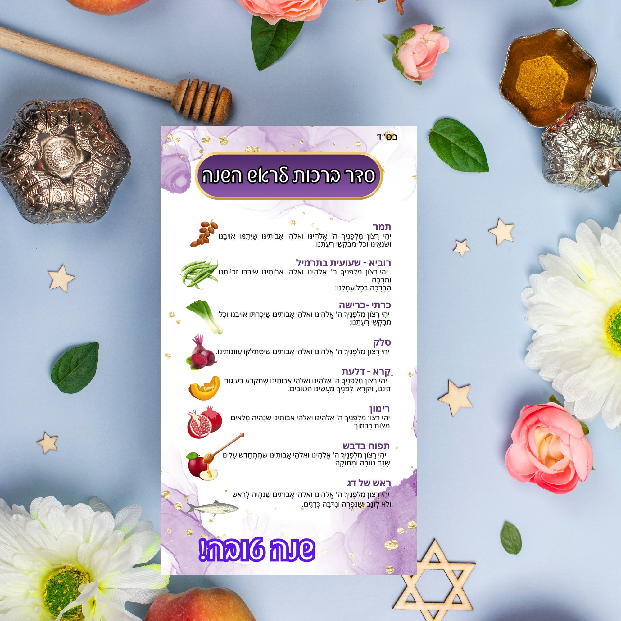 Rosh Hashanah Card Printable Unique Jewish New Year Gift Shana Tova ...