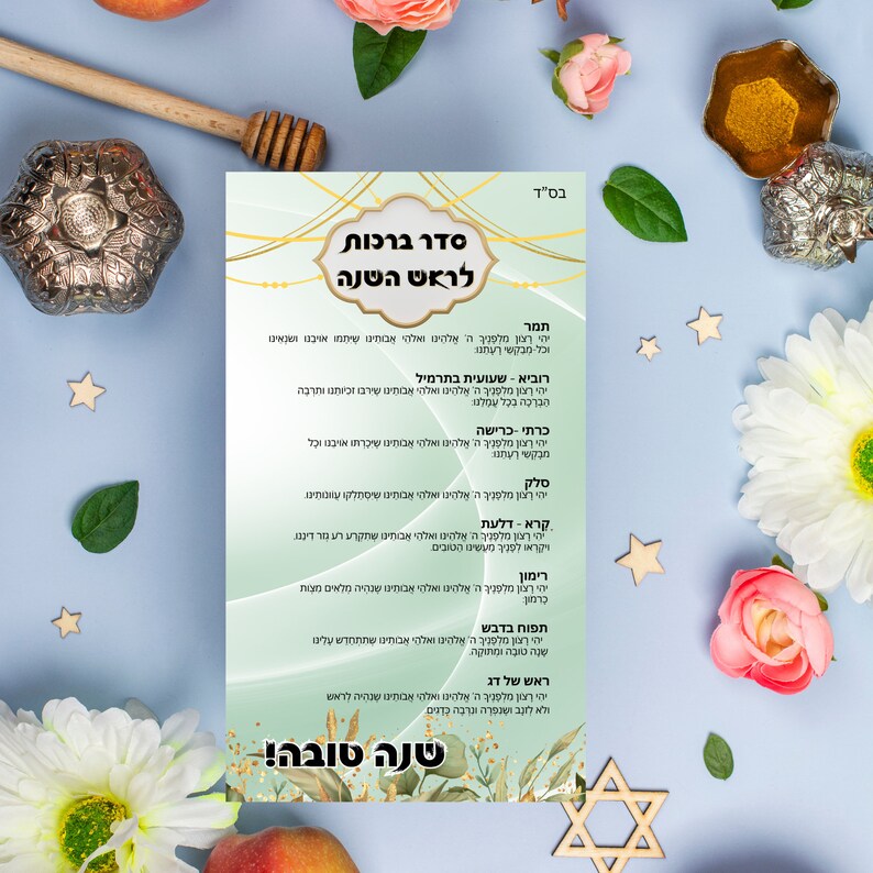 Elegant Shana Tova Jewish Prayer Card - Printable Rosh Hashanah ...