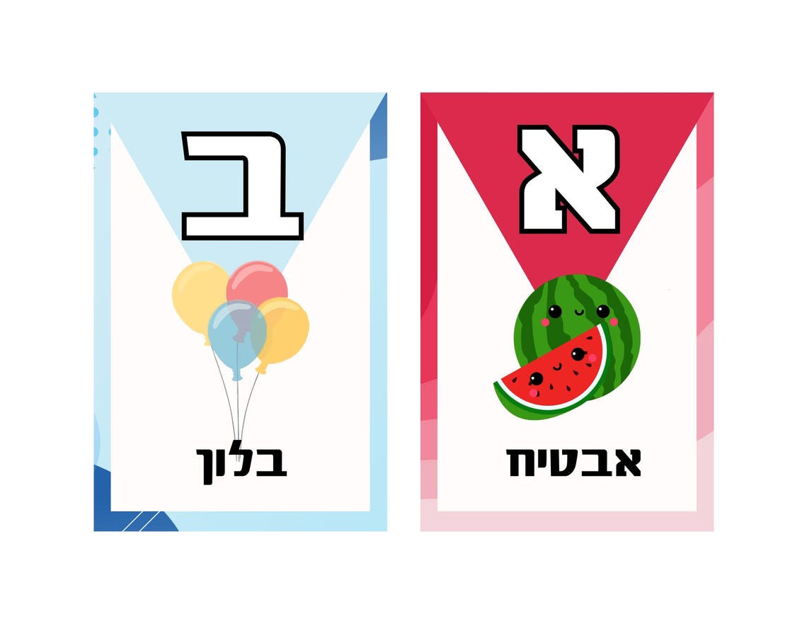Printable Hebrew Alphabet Flash Cards for Learning | 2 Unique Themed ...