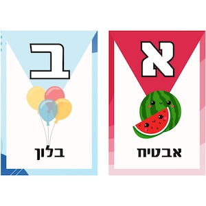 Printable Hebrew Alphabet Flash Cards for Learning 2 Unique Themed Sets ...