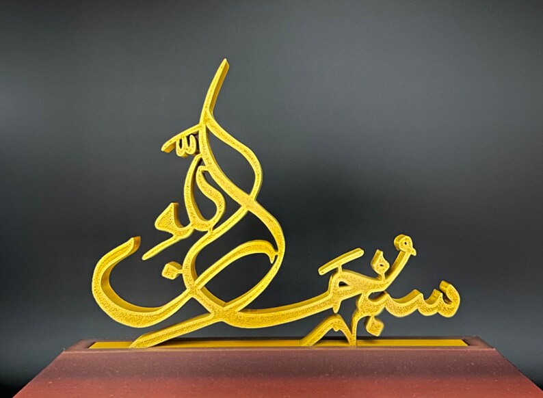 Subhanallah Islamic Calligraphy Art | Available in Gold, Silver, and ...