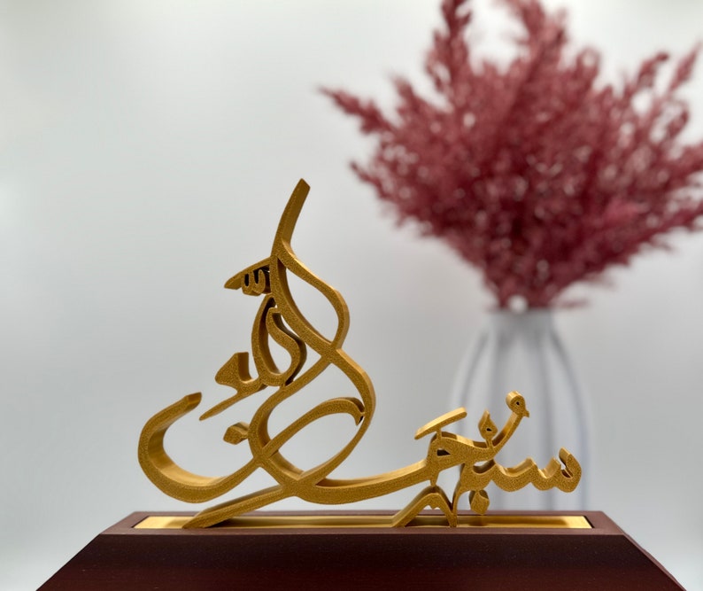 Subhanallah Islamic Calligraphy Art | Available in Gold, Silver, and ...