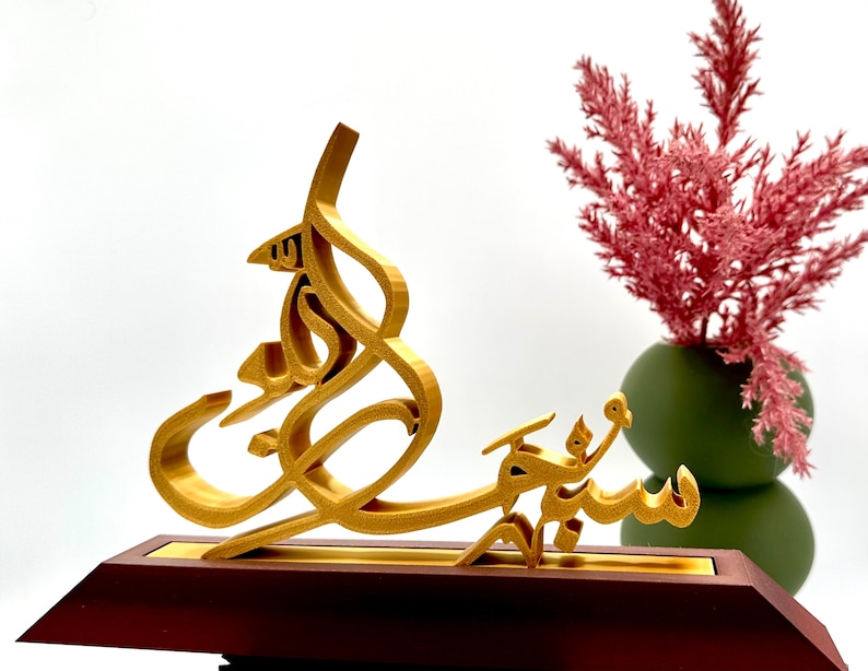 Subhanallah Islamic Calligraphy Art | Available in Gold, Silver, and ...