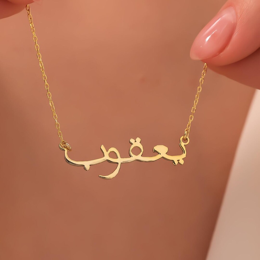 Solid Gold Arabic Name Necklace | 14K Solid Gold Name Necklace | 14K ...