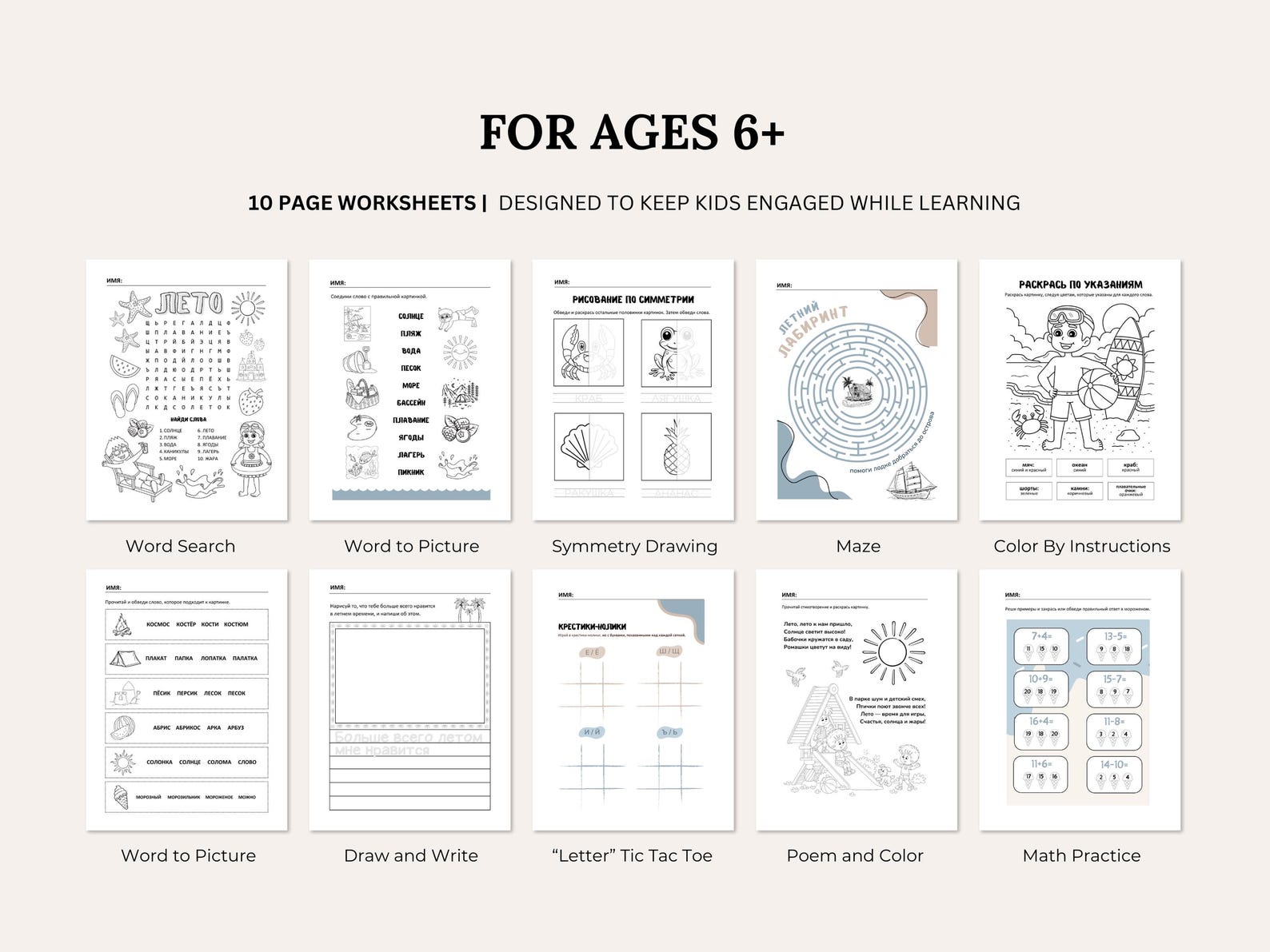 Russian Educational Printable Worksheets, 10 Summer Theme Activities ...