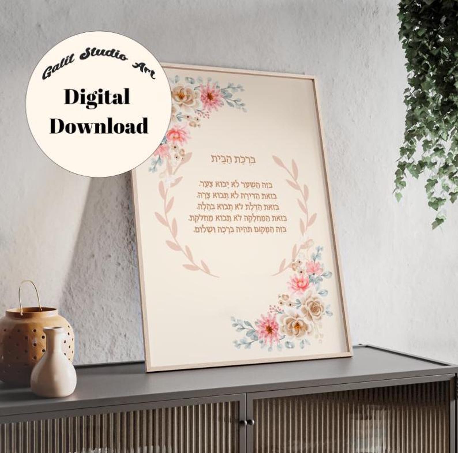 Hebrew Blessing Poster Birkat Habait Hebrew Letters Jewish Gift House ...