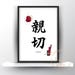 Kindness in Japanese Print PRINTABLE, Kindness in Kanji, Japanese Wall ...