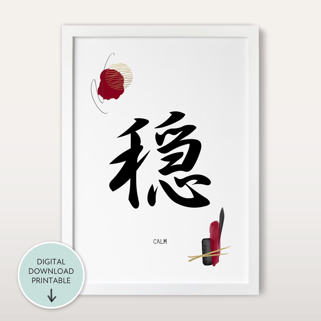 Calm in Japanese Print PRINTABLE, Calm in Kanji, Japanese Wall Art ...