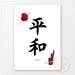 Peace in Japanese Print PRINTABLE, Peace in Kanji, Japanese Wall Art ...