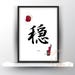 Calm in Japanese Print PRINTABLE, Calm in Kanji, Japanese Wall Art ...