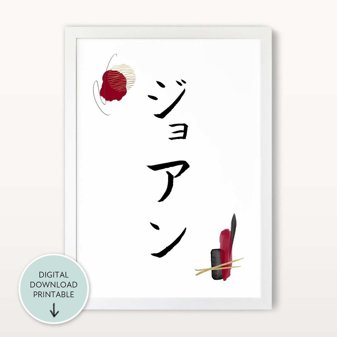 Your Name in Japanese Print PRINTABLE, Personalized My Japanese Name ...