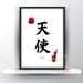Angel in Japanese Print PRINTABLE, Angel in Kanji, Japanese Wall Art ...