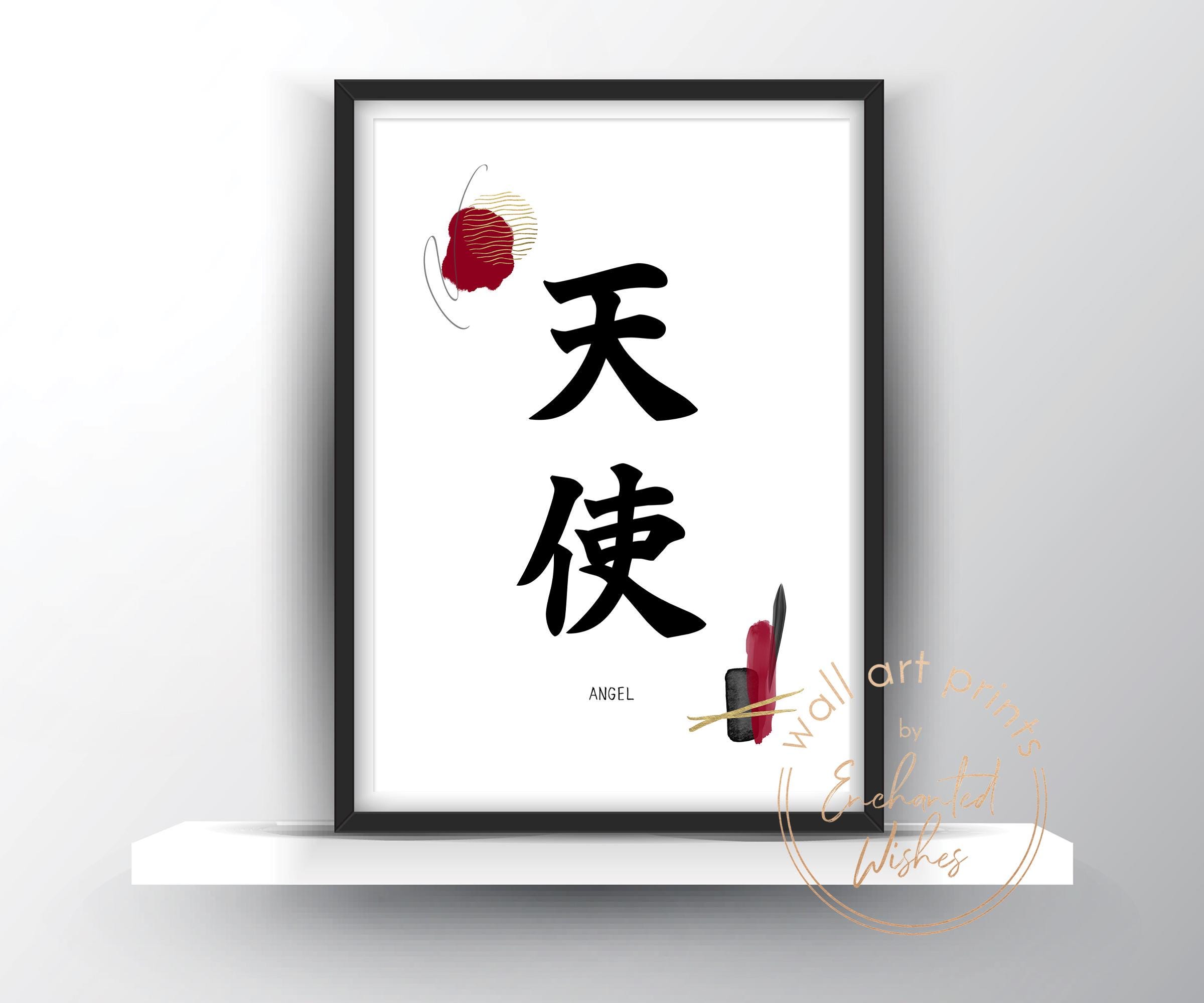 Angel in Japanese Print PRINTABLE, Angel in Kanji, Japanese Wall Art ...