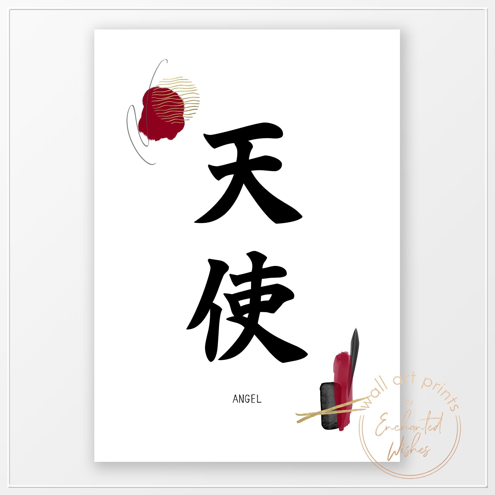 Angel in Japanese Print PRINTABLE, Angel in Kanji, Japanese Wall Art ...