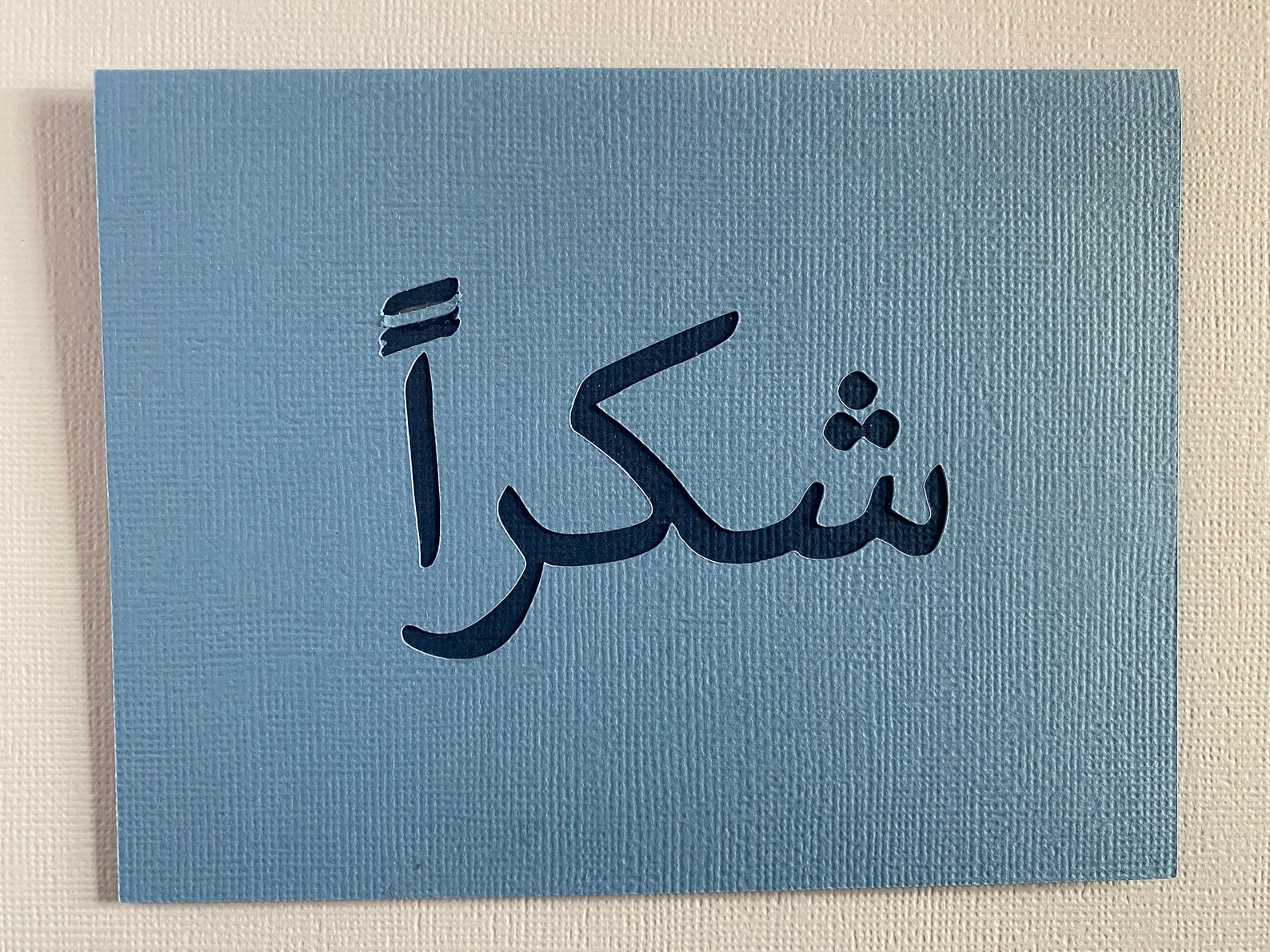 Thank You Shukran شكرا | Etsy