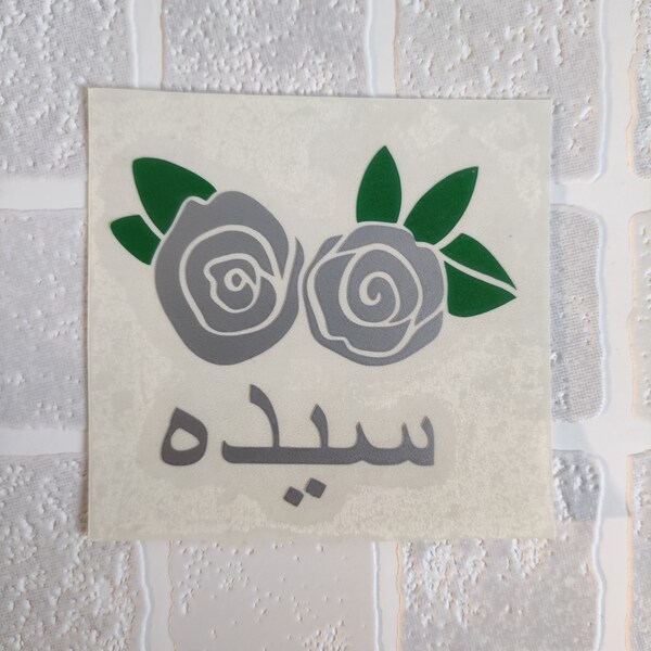 Arabic Decal - Etsy UK
