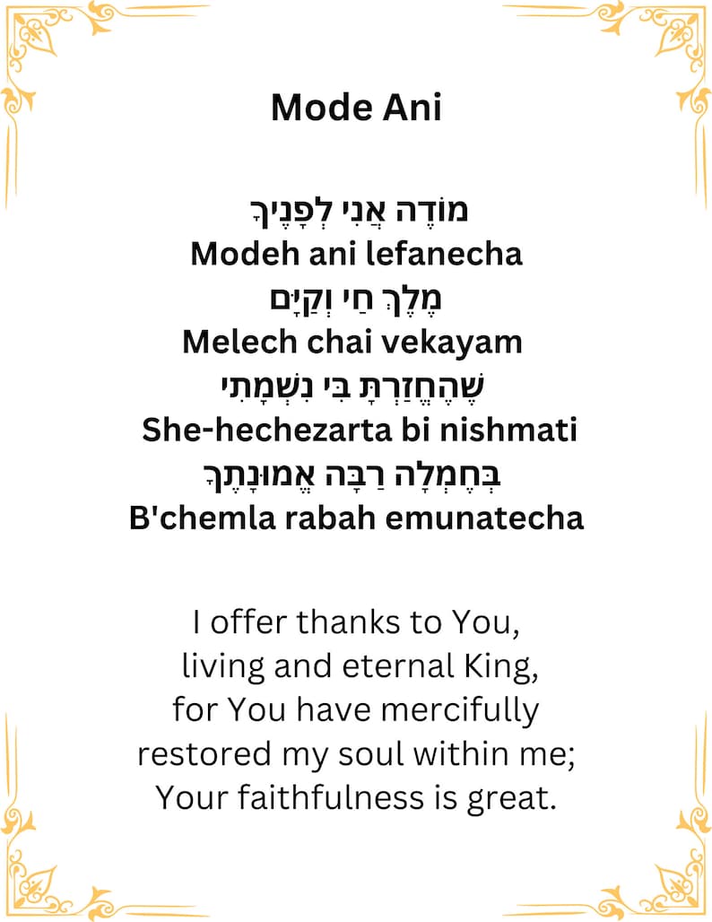 Mode Ani Digital Download - Beautifully Designed Jewish Morning Prayer ...