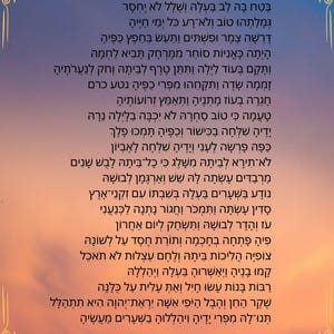 Eshet Chayil (A Woman of Valor) Printable - Digital Download - Etsy