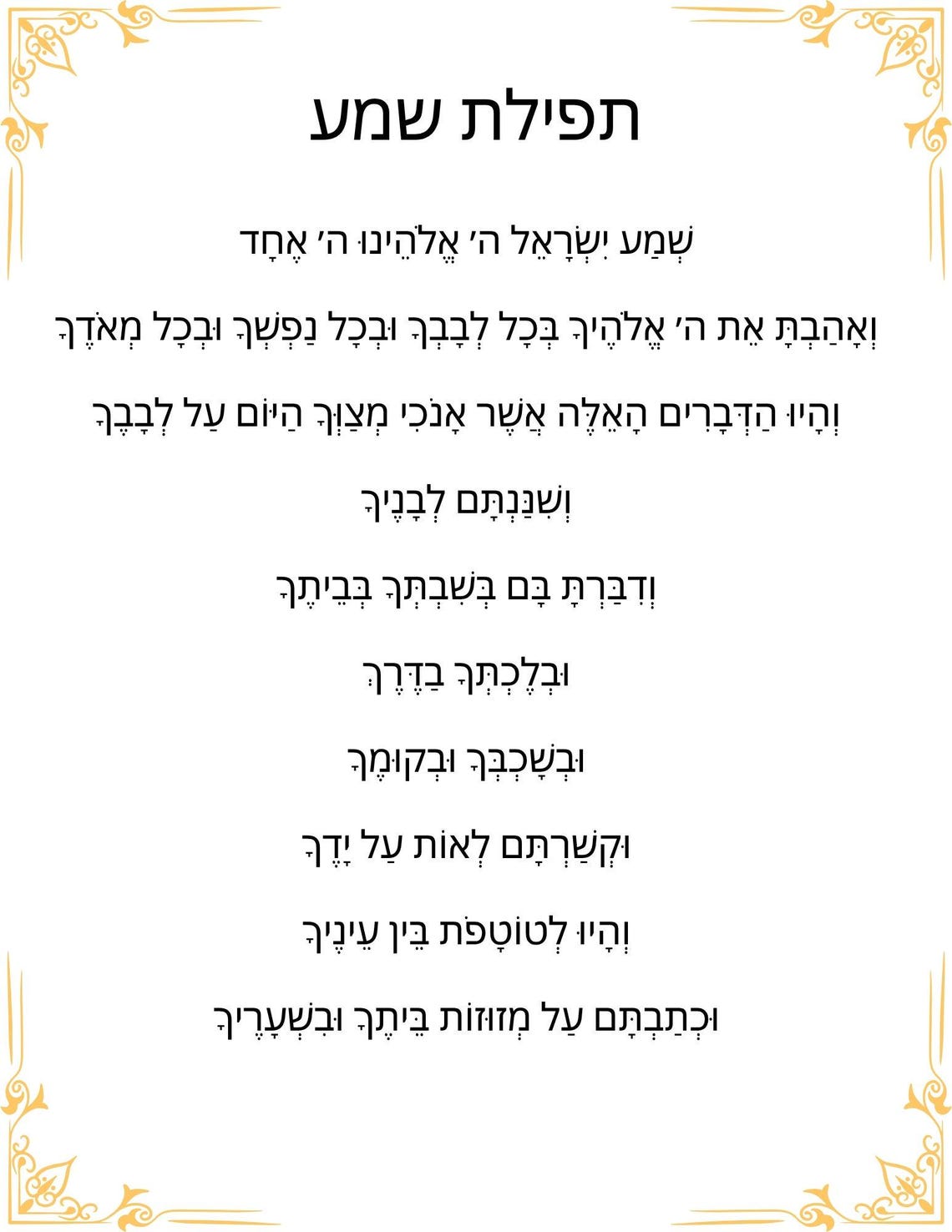 Shema Israel Prayer Printable– Hebrew With Vowels + English Translation ...