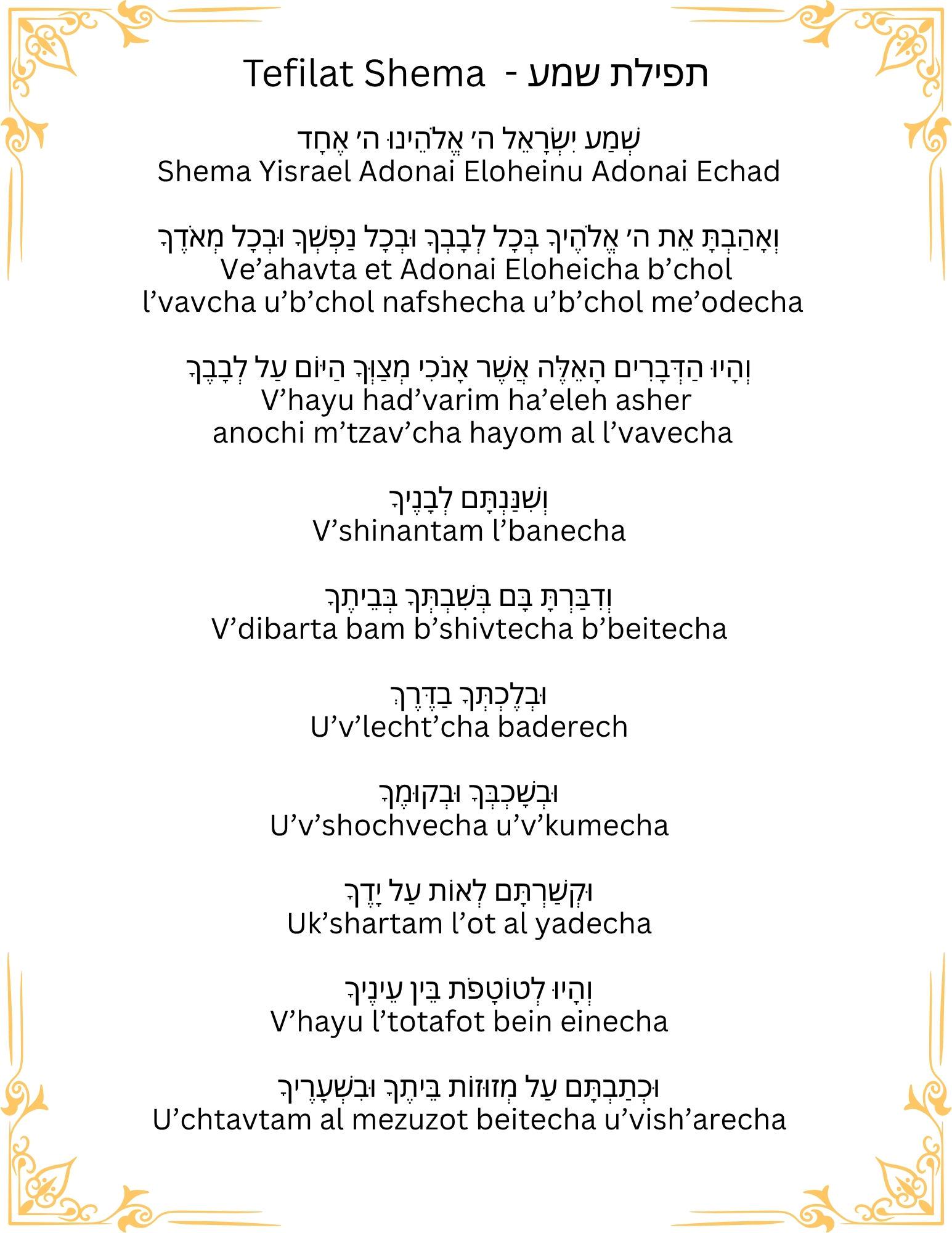 Shema Israel Prayer Printable– Hebrew With Vowels + English Translation ...