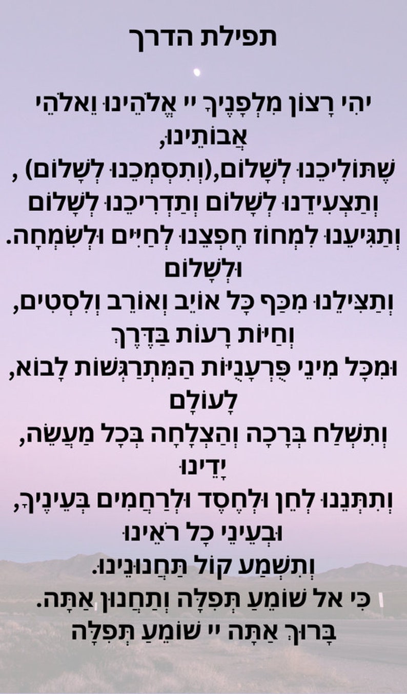 The Jewish Traveler's Prayer- Tefilat Haderech (8) Different Designs ...