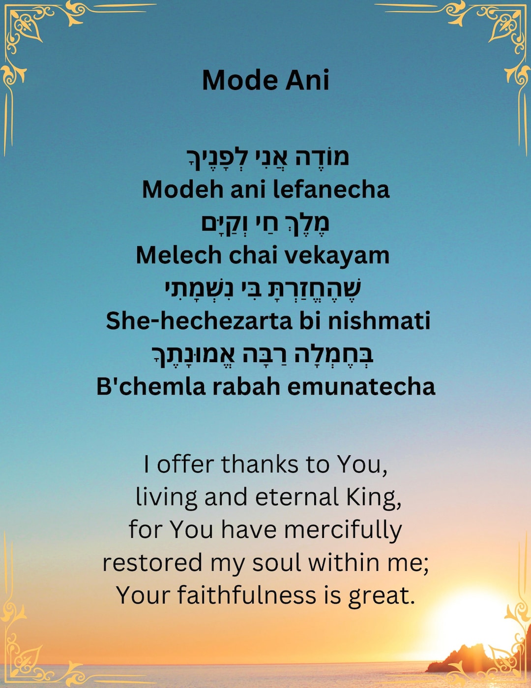 Mode Ani Digital Download Beautifully Designed Jewish Morning Prayer ...