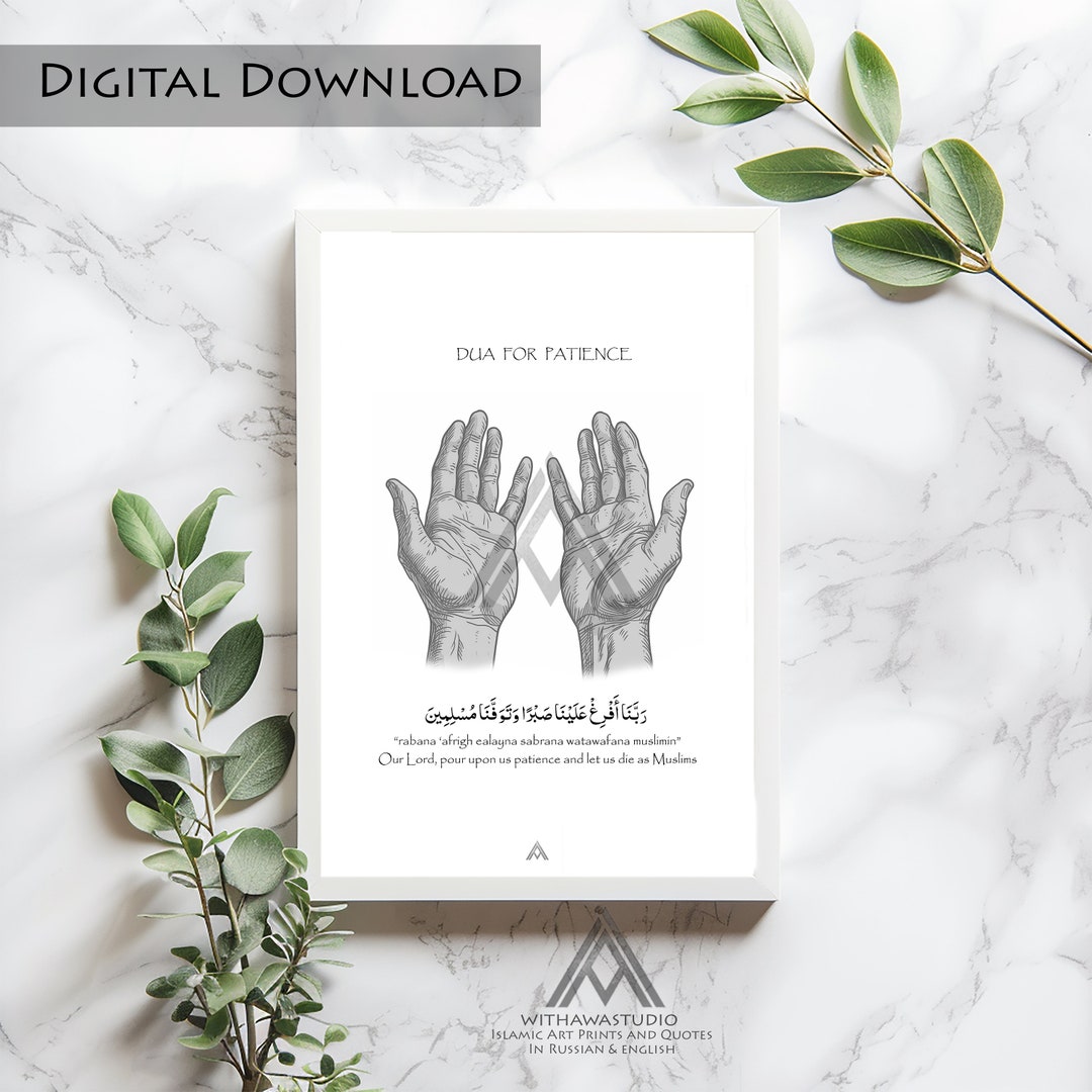 Dua for Patience, Arabic Calligraphy Print, Quran Poster Minimalist ...