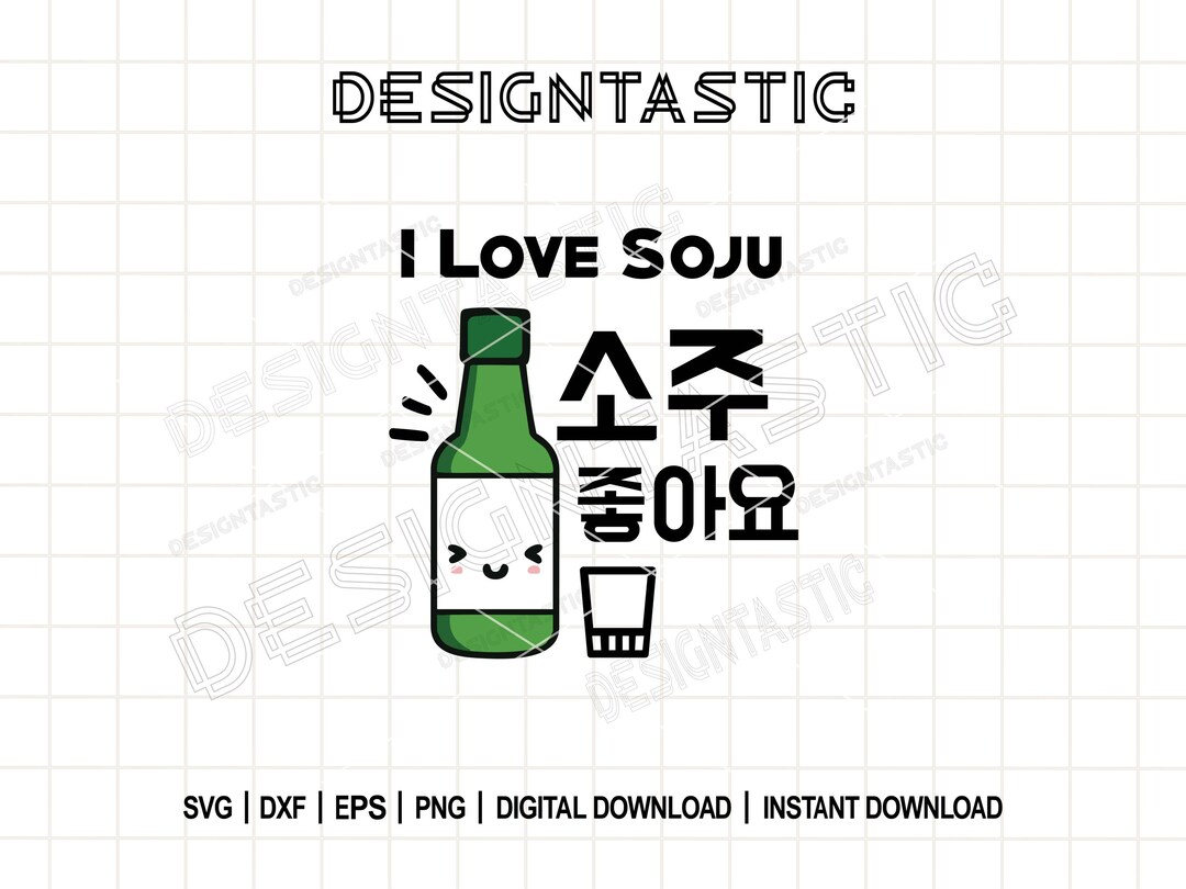 I Love Soju SVG, Funny Korean Drink PNG, K-drama Kawaii Soju Bottle ...